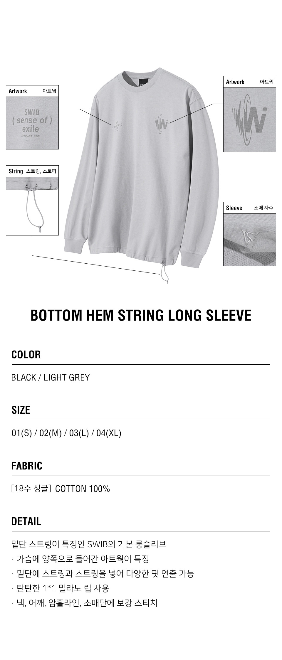 (유니)BOTTOM HEM STRING LONG SLEEVE T-SHIRTS (BLACK) [LSRSCTR114M] - OCO ...